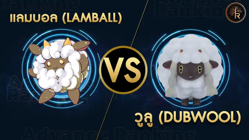 เปรียบเทียบ Palworld กับ Pokemon ชุดที่ 1