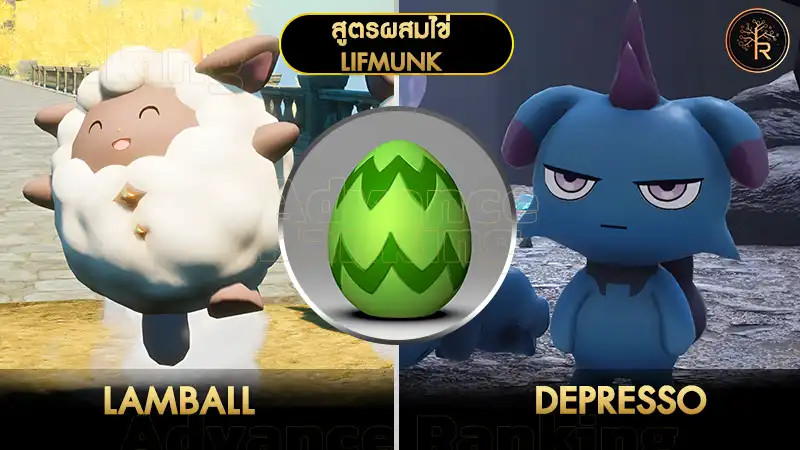 ลิฟมังค์ (Lifmunk) กระรอกเขียวสุดใจเสาะ ไกด์แนะนำ Palworld