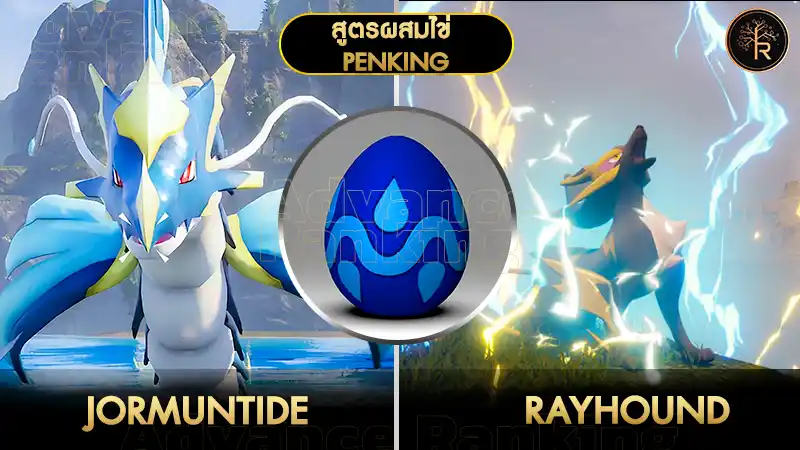 สูตรผสมไข่ เพนคิง (Penking) ผู้บุกเบิกทะเลน้ำแข็ง