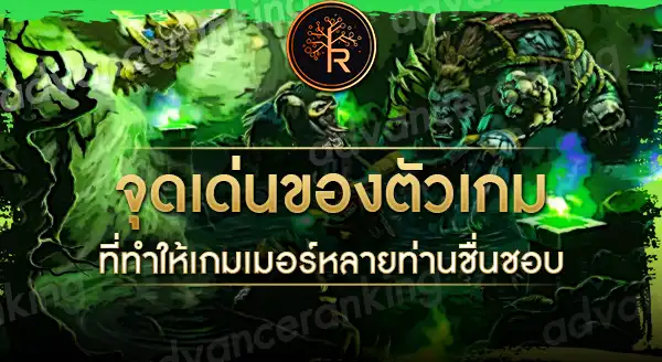 Heroes of Newerth เกมโมบาในตำนาน เล่นเป็นทีมเพื่อชัยชนะ